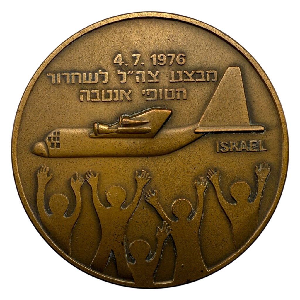 Original Israeli commemorative medal honoring the legendary Operation ...